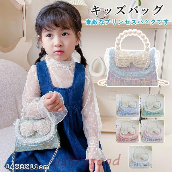 【発売日：2024年10月09日】商品名 パールリボンとスパンコール飾りがとっても可愛らしくて、素敵なプリンセスバックですセット内容 バッグ素材 ナイロン+ポリエステル生産国 中国サイズ 14*8*11cm（幅14cm　高さ11cm　厚さ8...