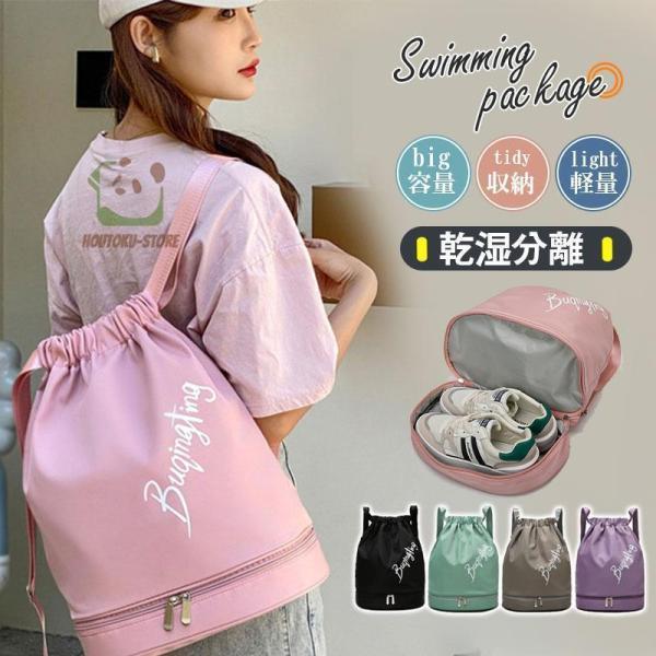 【発売日：2024年09月19日】商品詳細:カラー:/A01/A02/A03/A04/A05/A06サイズ:/F■商品説明肩からかけてリュックとしても使えて、手提げとしてもOK。底のファスナーを開けると2段に分かれているから、濡れたものやビ...