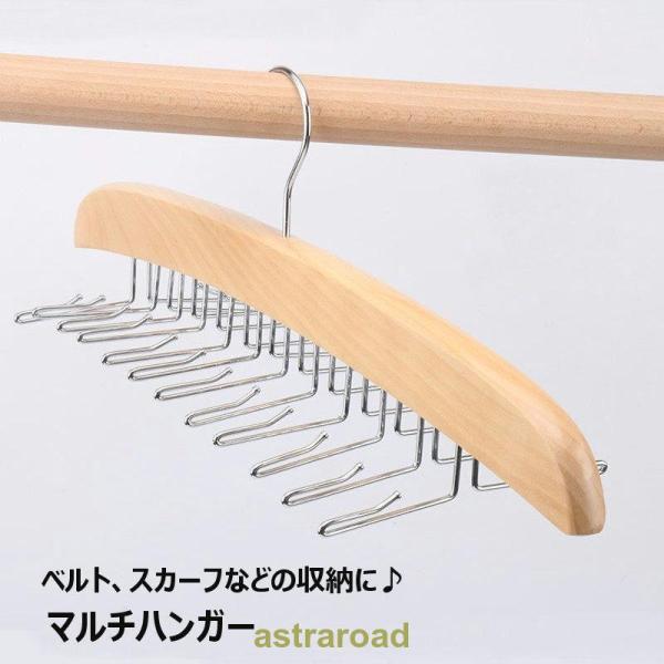 【発売日：2024年06月11日】ネクタイ、スカーフ、ベルトなどの小物類の収納に便利なマルチハンガーです。フック部分は180度回転の可動でき省スペースに収納できます?木製のナチュラルなデザイン【サイズについて】画像をご参照ください。【素材に...