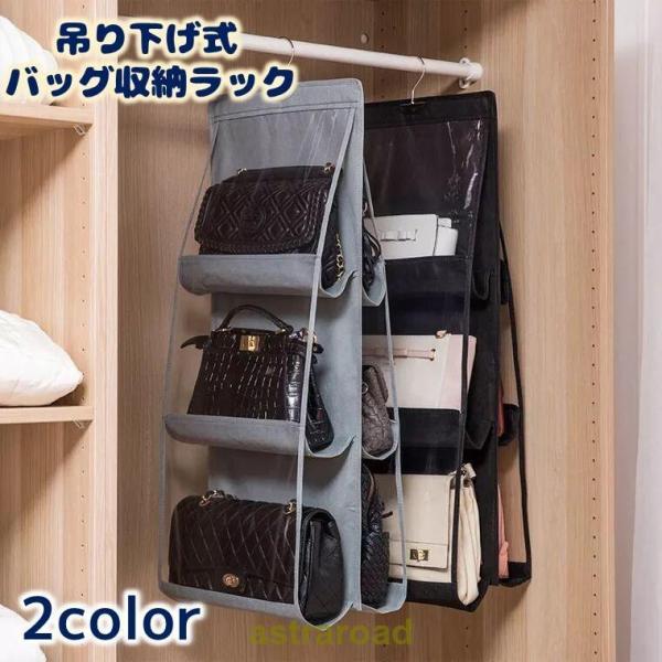 【発売日：2024年06月11日】散らかりがちな鞄をすっきり収納?吊り下げタイプのバック収納ラックです。型崩れしづらくクリアタイプでどこに入れたか分かりやすい★バッグだけではなく衣類やその他小物類などもきれいに整理整頓できますね??【サイズ...