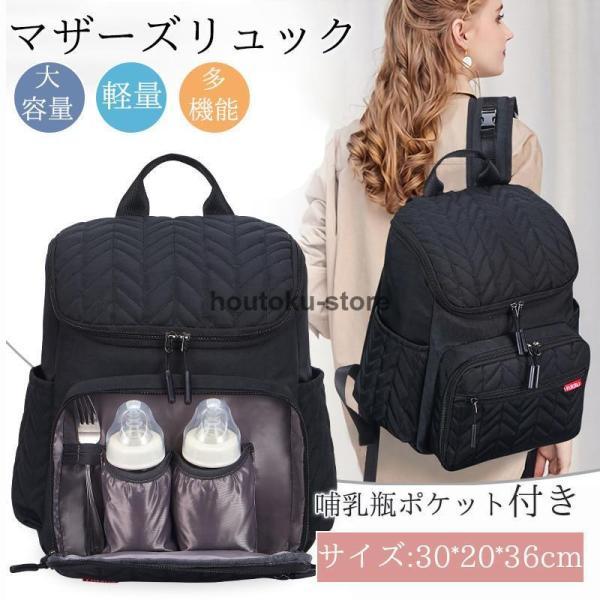 商品詳細カラー:/ピンク/ブルー/ブラック/ブラックゴールドサイズ:/ワンサイズ【商品説明】◇ママに嬉しい大容量マザーズバッグ。◇ティッシュの取り出し、哺乳瓶収納など様々なアイテムをしっかり収納！ ◇おもちゃ、絵本、母子手帳、お着替え、タオ...