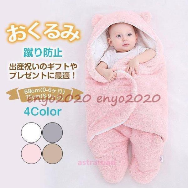 出産祝い 記念撮影 寝具 無地 防寒 あったかい 肌に優しい 無地 女の子 男の子 出産祝い プレゼント ギフト ベビーグッズ  女の子 男の子 柔らかく お昼寝 寝冷え ベビースリーパー 赤ちゃんスリーパー baby 布団 毛布 防寒グッ...