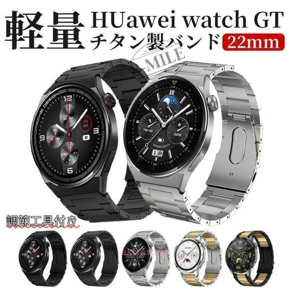 商品説明本商品は交換用のバンドのみの販売となります。時計本体・充電器・その他の付属品は含まれておりませんので、あらかじめご了承ください。素材バンドはチタン合金製リンク接続棒、時計のボタン、バネ棒はステンレス製 規格22mmバンド使用に対応*...