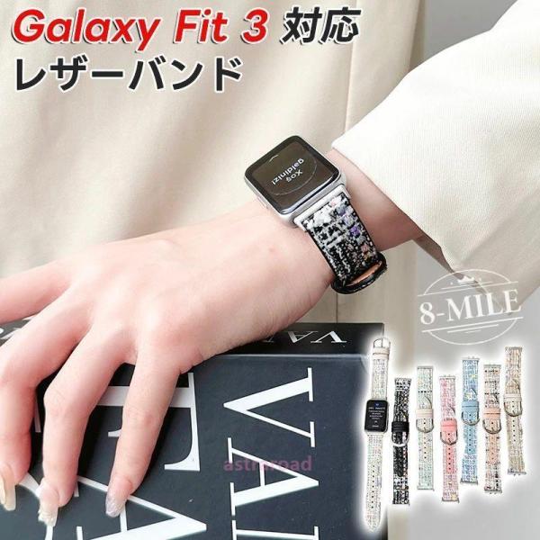 galaxy fit 3 交換バンド puレザーバンド 対応 Galaxy Fit 3 puレザーバンド Galaxy Fit 3用 交換バンド 軽量 ビジネス 高級 ウォッチ Fit 2 バンド 交換ベルトご注意ください。素材の特性上、糸...