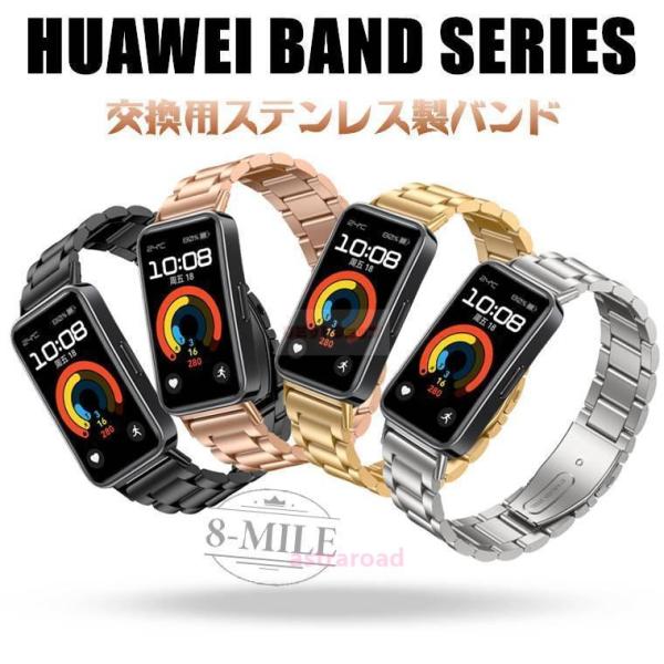対応機種/サイズ                  HUAWEI Band 10/9 HUAWEI Honnor Band 9                                素材                 ステンレス製...