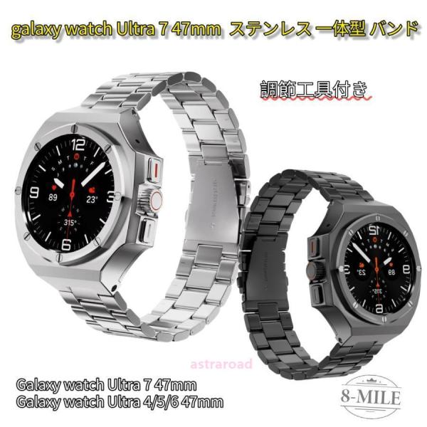 適用寸法：47mm  シェルマテリアル:メタル  ベルト材質：ステンレスメタルベルト  包装：ケース包装  簡単に組み立てることができて、完璧にぴったり合って、隙間がありません 適用モデル Galaxy watch Ultra 7    4...