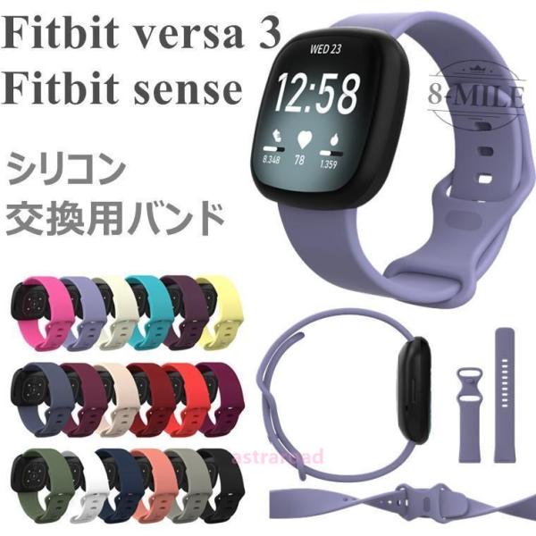 対応機種  fitbit versa 3/4 fitbit sense/sense2  素材  シリコン  特徴  【仕様】 ●折り曲げたりねじれても元に戻る柔軟なシリコン素材を採用し、耐久性と軽量性を兼ね備えた商品です。 ●ベルトの長さは...