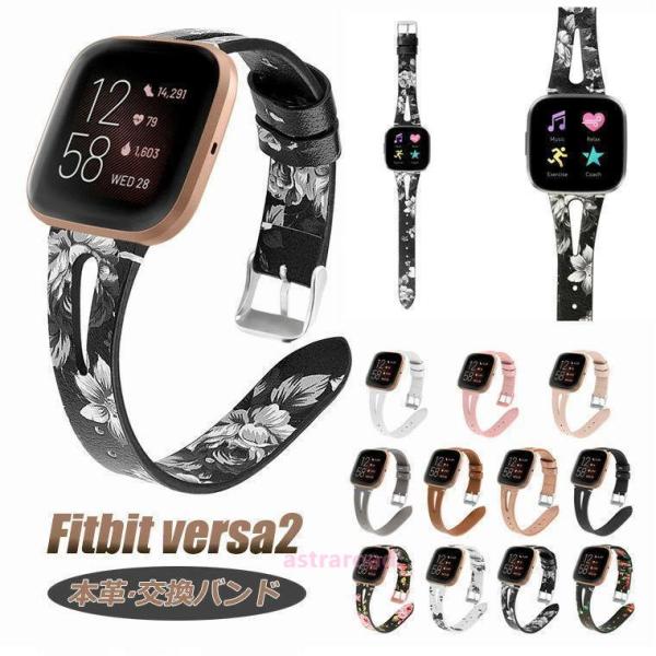 Fitbit versa2 バンド 本革 交換バンド カラフル 花柄 フィットビット versa2 バンド 牛革 ベルト 女性 高品質 fitbit versa2 耐久性 軽量 おしゃれ 装着簡単 ス