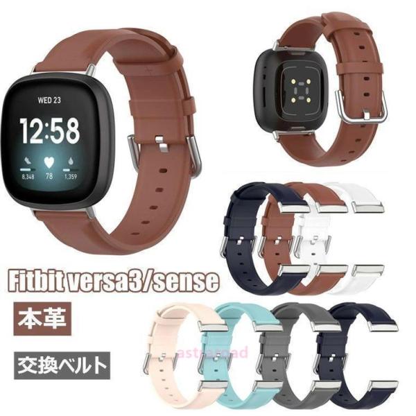 fitbit versa3 fitbit sense バンド フィットビット ヴァーサ3 腕時計バンド  交換ベルト 革 本革  ソフト 柔らかい 替えベルト バンド 交換ベルト 高品質 おし