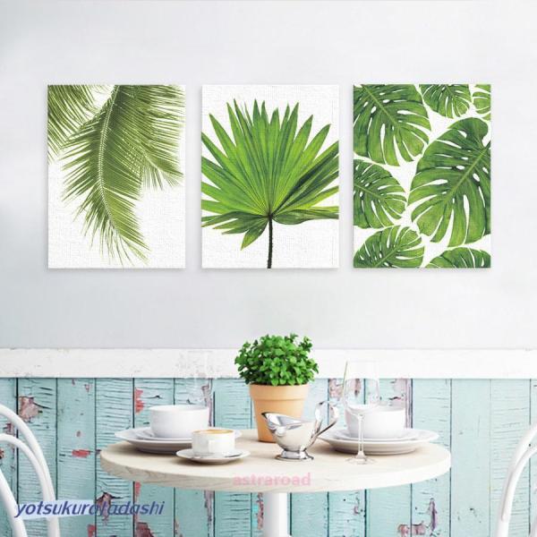 3枚セット 絵画 インテリア ファブリック 絵 植物  30×40cm  壁掛け アートパネル リビング プレゼント アートフレーム 飾る絵画 インテリア 絵　アートフレーム　植物  30×40cm　現代絵画　壁掛け 壁絵　おしゃれ　インテ...