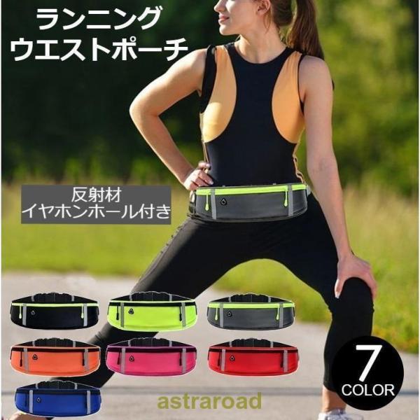 【発売日：2024年05月31日】スポーツ、ジョギング、ランニング、ウォーキングなどに便利なウエストポーチ。スマホ（7インチ以内）を入れて音楽を聞いたりとできちゃいます?コンパクトサイズで使い勝手のいいサイズもうれしい?【サイズについて】画...