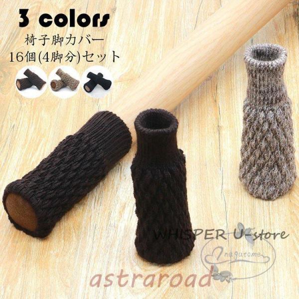 【発売日：2024年09月20日】カラー：ブラウン、カーキ、ブラック適応サイズ：周囲約10cm?25cmまでセット構成：16個(4脚分)セット素材：高密度のポリエステル■ガイド■※チェアソックスは高密度のポリエステル繊維からできている。※チ...