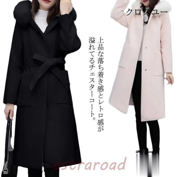 【発売日：2024年09月10日】上品な落ち着き感とレトロ感が溢れてるチェスターコート。 エレガントなロング丈仕様で大人女性ならではの魅力を引き立てる。 ファー付きのフードデザインで、機能性も可愛らしさもアップ。 サイズ的にはゆったりめ、リ...