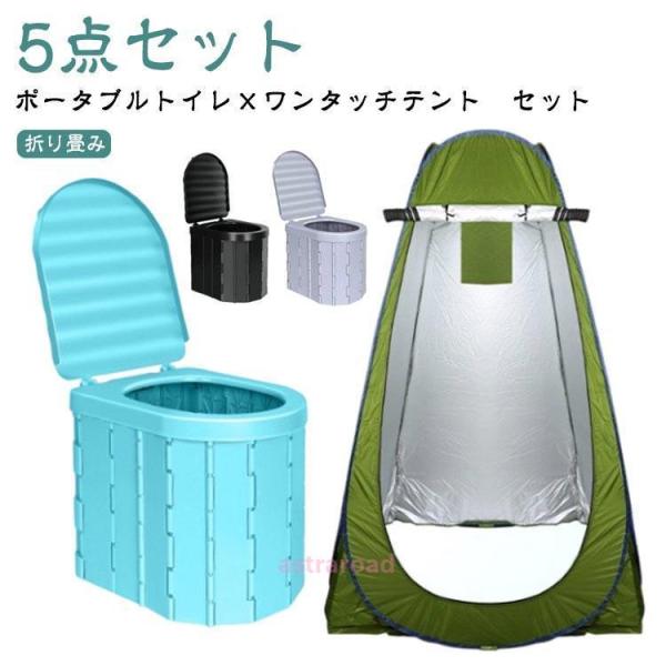 5点セット：テント1 トイレ1 使い捨てゴミ袋15 収納ポーチ1 凝固剤12    テント：120*120*190cm、トイレ：33*28*30cm    ※サイズ表の実寸法は商品によって1-3cm程度の誤差がある場合がございます。