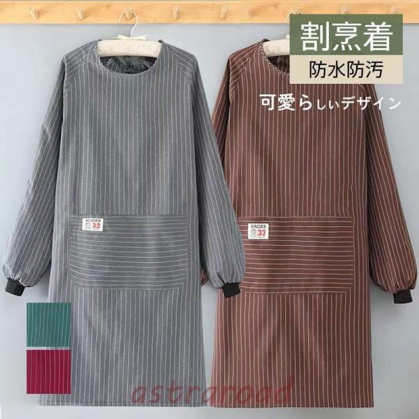 【発売日：2024年10月10日】商品詳細:カラー:/A01/A02/A03/A04サイズ:/F【商品説明】◎ママや保育士さんにぴったりの可愛らしいデザインのエプロン/かっぽう着♪◎後側上下２か所を紐で結ぶタイプです。　フロントにはハンドタ...