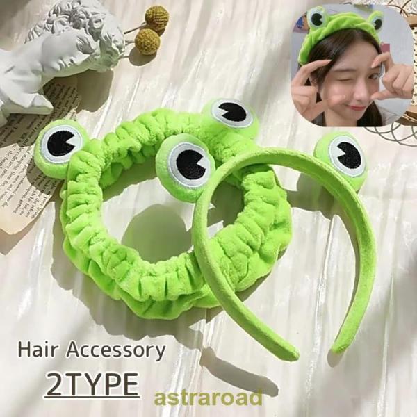 【発売日：2024年06月13日】カエルデザインがキュート?ユニークなカチューシャと洗顔用ヘアバンドです。【カラーについて】生産ロットにより柄の出方や色の濃淡が異なる場合がございます。お使いのモニターや撮影時の光の加減などにより画像と実際の...