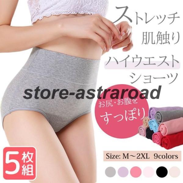 ハイウエストショーツ 5枚セット ショーツ レディース あったか お腹すっぽり パンツ 無地 女性 下着 フィット感 産後 大きいサイズ ストレッチ 冷え性対策 美尻【内　容】5枚組【タイプ】setA（スイカ+ピンク+ブルー+パープル+肌色...