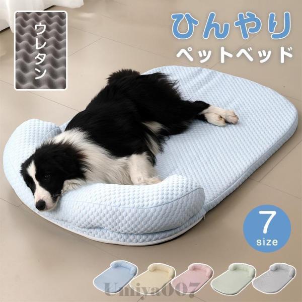 【ウレタン素材】ベッドマットは凹凸加工されたウレタン素材を採用し、 凹凸の点で体を支えて、体圧分散が均等に行われ、体への負担が軽滅され、快適な寝心地を実現しました。 寝返りし放題で、高齢ペットや子犬にオススメです。【カラー】ブルー、ベージュ...