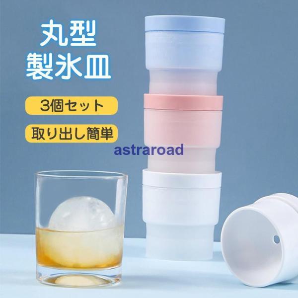 【発売日：2024年07月02日】☆キーワード:製氷皿 丸氷 アイスボール 製氷機 製氷ケース 製氷器 蓋付き 高耐久性 取出し簡単 飲み物 ジュース お茶 お酒氷 家庭用 氷取り出しやすい 冷凍保存 おしゃれ 密閉ふた付き 小分け お酒 ...