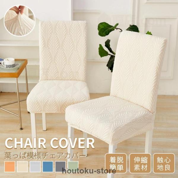 ●素材：ポリエステル●イス適応サイズ：座面幅：約38-46cm座面奥行：約38-46cm背もたれ高さ：約45-60cm背もたれ幅：約35-48cm※イスの形状は様々ですので、対応サイズ内でもフィットしない、あるいは完全にカバーできない場合が...