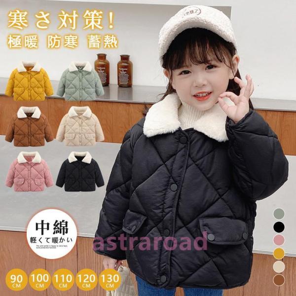 検索キーワード：キッズ アウター ジャンパー 子供服 女の子 男の子 中綿コート ジャケット ベビー服 パーカー おしゃれ 可愛い 子ども服 コート 秋冬 トップス 上着 ボア ジュニア 赤ちゃん 防寒 暖かい 軽量 厚手 入学 入園 幼稚...