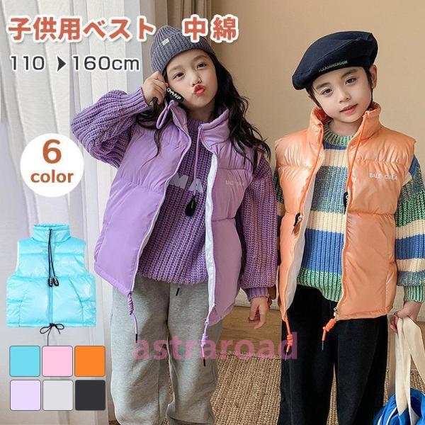 商品紹介 汚れにくい! キッズ 中綿 ベスト 女の子 キッズ ベスト つやあり 中綿 帽子なし ステンカラーベスト ジュニア 娘 男女兼用 ボーイズ ガールズ 秋冬 防寒 こども服 子供服 韓国子供服キッズ 無地 中綿 ベスト 110cm ...