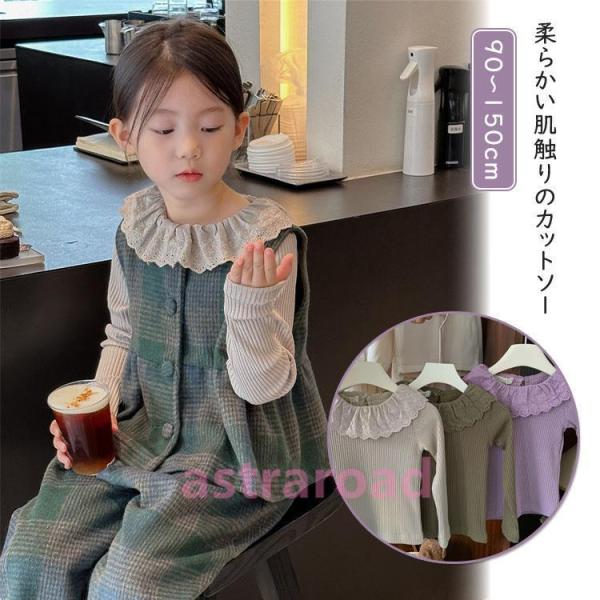 商品名 大人顔負けないのおしゃれ子供インナーシャツです！蓮の葉の襟,可愛いデザイン、女子の魅力をupします！着心地素晴らしい綿素材の上着は、セーター、コート、ジャケットなどのインナーにしても非常に合います落ち着きのある色が用意され、手持ちの...