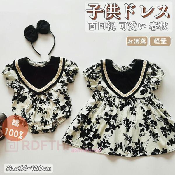 ２点セット ベビー服 ワンピース 長袖 女の子 キッズ ワンピース 花柄 綿100％ 子供 ベビーロンパース オールインワン ベビー 姉妹服 日常 おでかけ プレゼント シンプル 春 秋 可愛い 赤ちゃん 七五三 バースデー 軽量 通気速乾...