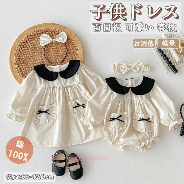 ベビー服 ワンピース 長袖 女の子 キッズ 子供 ふんわり リボン柄 ベビーロンパース ブラック ベビー 姉妹服 綿100％ 日常 おでかけ プレゼント シンプル 春 秋 可愛い 花柄 百日祝 フォーマル 赤ちゃん 出産祝い 新生児 子供服...