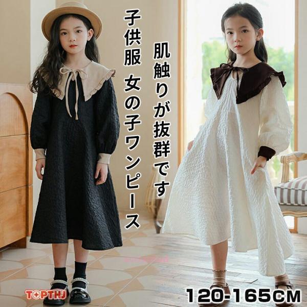 カラー：ブラック、ホワイトセット内容：ワンピースのみサイズ：120CM/130CM/140CM/150CM/160CM/165CM注意事項：お客様のモニター環境により実物の色合いと若干お色目が異なる場合がございます。着用保管頂きます際には他...