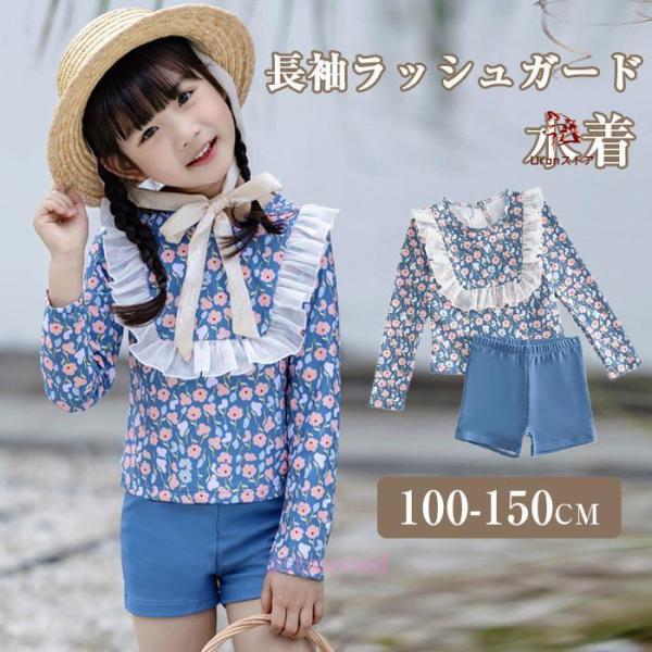 商品名      キッズ 水着 2点セット 女の子 素材      ポリエステル カラー      ブルー 商品紹介   鮮やかな色合いと可愛いデザインな子供水着です。女の子水着セパレートでお子様ご自身で着脱が楽にして頂け、トイレに便利です...