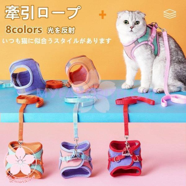 ハーネス リード 猫 牽引縄 ペット リードハーネス セット シンプル 簡単装着 猫用ハーネス おしゃれ ハーネスリード ネコ 牽引ロープ猫用のハーネス+リードのセットアップが暗いところで光を反射できるデザインが施され、夜道でも安心感が高い...