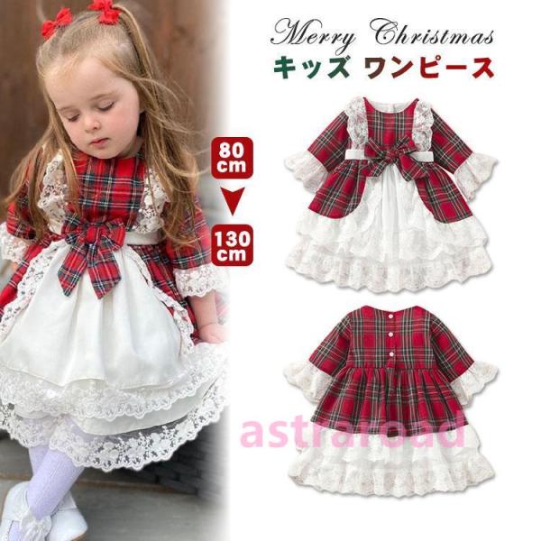 検索キーワード：女の子 クリスマス ワンピース チェック柄 キッズ 衣装 チュール かわいい 誕生日 おしゃれ 出産祝い プレゼント パーティー イベント 写真撮影 女の子 クリスマス ワンピース チェック柄 キッズ 衣装 長袖 子供 クリ...