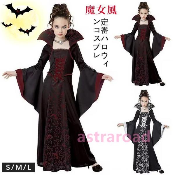 サイズ（S/M/L）:S,M,L対象（性別／子供）:女性素材（生地・毛糸）:ポリエステルイベント・祝日:関連キーワード：おしゃれ おすすめ  衣装 魔女 悪魔 女の子 吸血鬼 バンパイア 女性用 巫女 フード付きワンピース 宮廷装 ハロウイ...