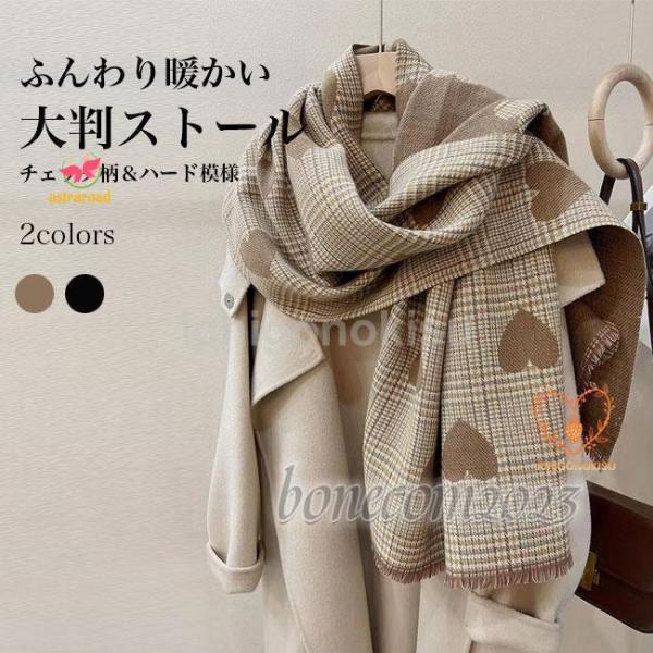 【発売日：2024年08月29日】ストール 大判 マフラー レディース チェック 可愛い 大判ストール チェック柄 チェックストール レトロ感 フリンジ付き ハート付き フェイクカシミヤ 大きい 暖かい お洒落 学生 女性 羽織り カジュア...
