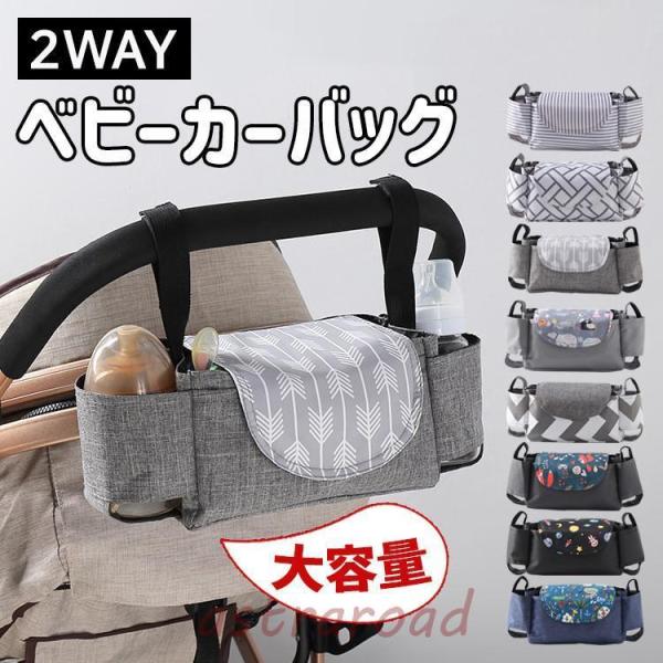 【発売日：2024年10月10日】■商品名：ベビーカーバッグ■素材：ポリエステル■カラー：1-フクロウ、2-野生、3-宇宙、4-南極、5-ストライプ、6-幾何学、7-矢印、8-ウェーブ■サイズ：(本体)21x12x12cm、 (サイドポケッ...
