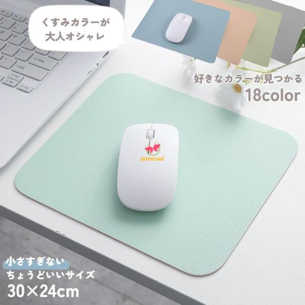 【発売日：2024年07月25日】大きすぎず小さすぎないちょうどいいサイズ感のマウスパッドです。豊富なカラーバリエーションの中からお好みのものをお選びいただけます。両面使えるデザイン♪夏にはレザー調素材冬には裏面のスエード調素材季節によって...