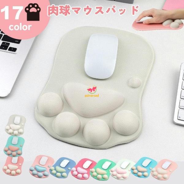 【発売日：2024年07月25日】可愛い猫の手デザインのマウスパッドです。柔らかい肉球のリストレスト付き♪長時間のパソコン作業の疲れ対策にも◎【サイズについて】画像をご参照ください。【素材について】樹脂【カラーについて】生産ロットにより柄の...