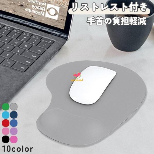 【発売日：2024年07月25日】シンプルなリストレスト付きマウスパッドです。滑り止め加工された裏面で手首を安定してサポート。ブラック グレー グリーン パープル ネイビー ピンク レッド ローズ いろいろなカラーがございますのでラッキーカ...