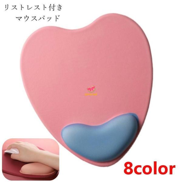 【発売日：2024年07月25日】ハートの形がかわいい、リストレスト付きのマウスパッド。シリコン製で滑りにくく、防水なのでお手入れもカンタンです♪お揃いのキーボード用リストレストもお取り扱い中♪【サイズについて】画像をご参照ください。【素材...