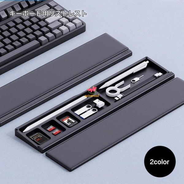 【発売日：2024年07月25日】シンプルなキーボード用リストレストです。収納付きなので文房具やUSBなどを収納できて便利♪心地良い感触でタイピング時の疲労を軽減してくれます。【サイズについて】画像をご参照ください。【素材について】ABS【...