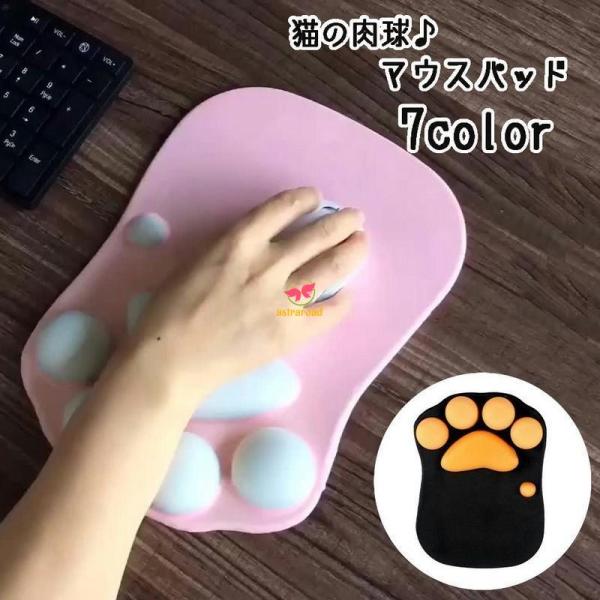 【発売日：2024年07月25日】かわいい猫ちゃんの肉球のマウスパッド肉球部分がリストレストになっています☆オフィス、在宅ワークやお家時間の癒しに♪【サイズについて】画像をご参照ください。【素材について】シリコン、SBRほか【カラーについて...