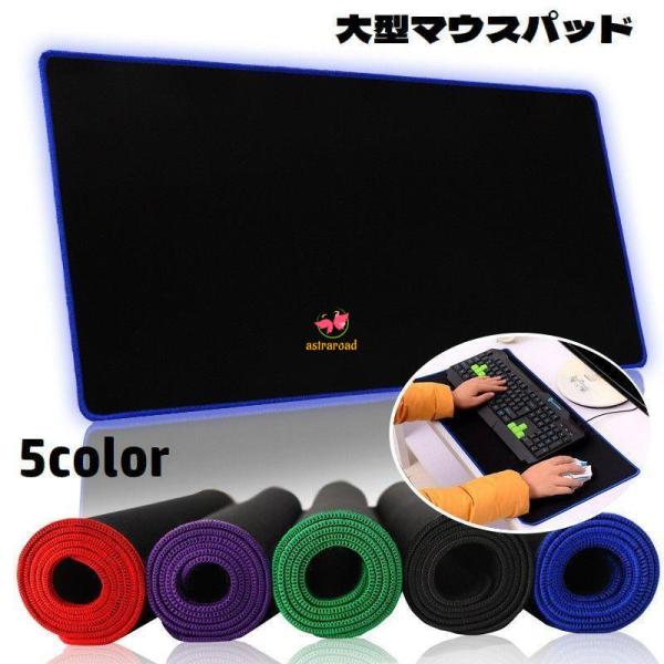 【発売日：2024年07月25日】大型マウスパッドです。裏面はラバー仕様になっていてゲームなどの激しい動作でも滑りにくい♪キーボードやマウスはもちろん、ノートパソコンを乗せても使えるワイドなサイズ感が魅力的です◎【サイズについて】画像をご参...