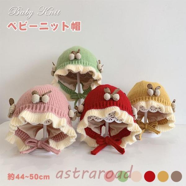 【発売日：2024年10月09日】検索ワード：ベビー ニット帽 女の子 男の子 子供 秋冬 暖かい 可愛い 柔らかい 蝶結び 出産祝い 誕生日 クリスマス プレゼント 44-50cm ベビー ニット帽 女の子 男の子 子供 帽子 キャップ ...