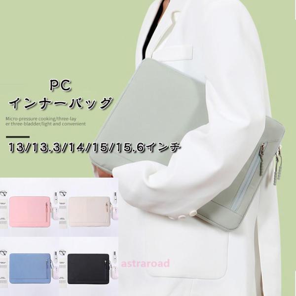●PCバッグ、パソコンバッグとして持ち運べる●かわいいノートパソコン用収納ケース●パソコンケース?PCケースとしておうちでも●ノートPCをキズから保護するインナーリップデザイン●ノートPCに優しいソフトなフリース製インナー---------...