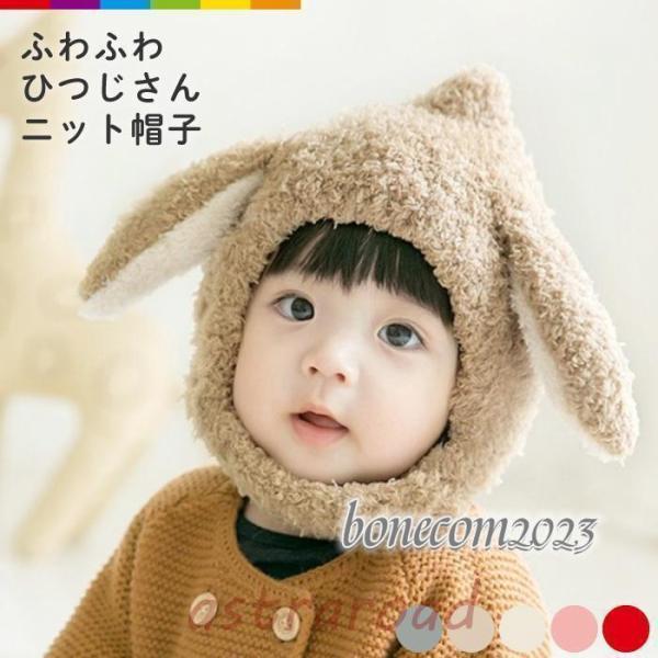 【発売日：2024年08月21日】ベビーのかわいさを引き出してくれる、ひつじさん耳付きニット帽。ふわふわで肌触りがよく、帽子とスヌードがひとつになっているので、頭と首周りもしっかりあたためてくれます。伸縮性の高い素材ですが、着脱はボタンなの...