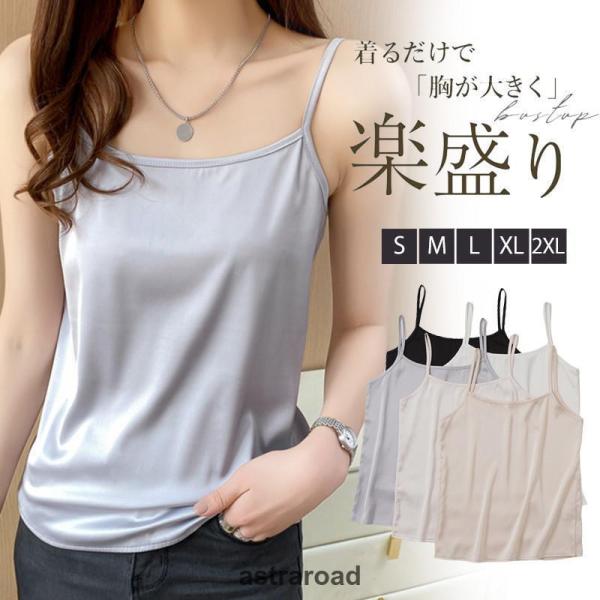 商品詳細カラー:/ホワイト/グリーン/ブラック/グレー/ピンク/ゴールド/ベージュサイズ:/S/M/L/XL/2XL---------■商品説明重ね着はもちろんそのまま着てもおしゃれなシンプルキャミソール。シャツやワンピース、オールインワン...