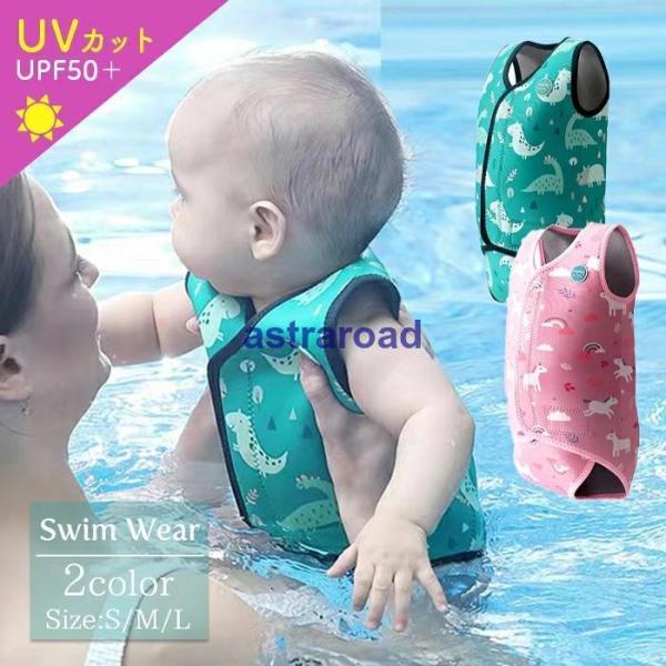 【発売日：2024年06月24日】安心の保温機能水中でベビーの体温を保つ保温水着が欲しいというスイミングスクールからの要望に応えて開発されたウエットスーツです。柔軟なウエットスーツに使用される素材でできており、ベビーが水中でも温かく、快適に...