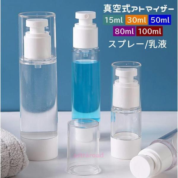 シンプルなクリアデザインのスプレーボトルです。化粧水や乳液の小分け詰め替え、持ち歩きに便利。スプレーしても底が上がり、真空状態を保つので、内容物が酸化しにくい凄いスプレーボトルとなっています◎※本製品は通常の使用を前提として設計・製造されて...