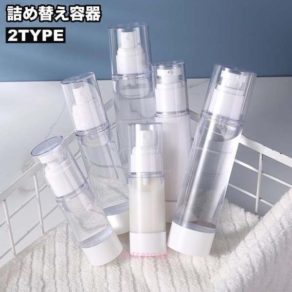 旅行や出張など、携帯に便利な詰替え用ボトルです。用途に応じて、スプレータイプと乳液タイプの2種類からお選びいただけます。透明なので中身が分かりやすく、またフタつきなので衛生面も◎【サイズについて】画像をご参照ください。【カラーについて】生産...